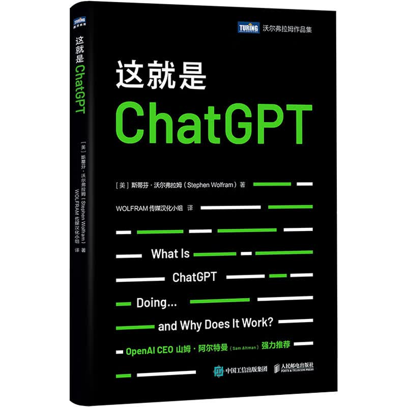 这就是ChatGPT 图书