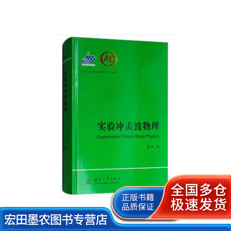 实验冲击波物理【好书】