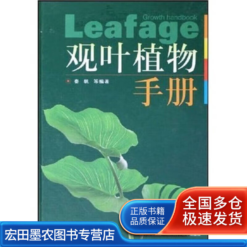 观叶植物手册【好书】