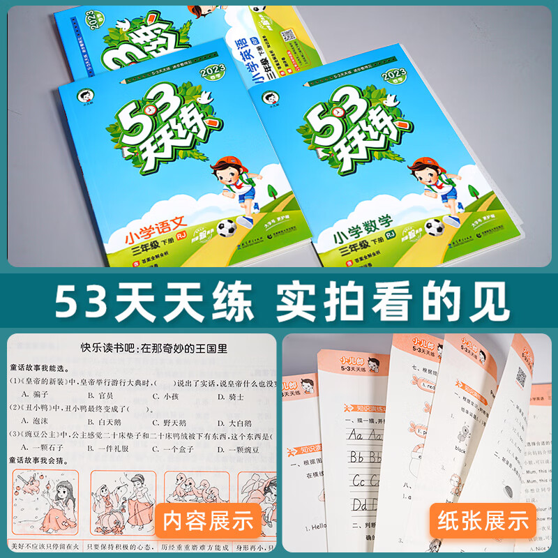 2023新版53天天练三年级上下册同步训练全套语文数学英语三年级练习册套装试卷测试卷小学人教版5+3五三5.3练 【三下 人教版】英语 2023版 小学三年级