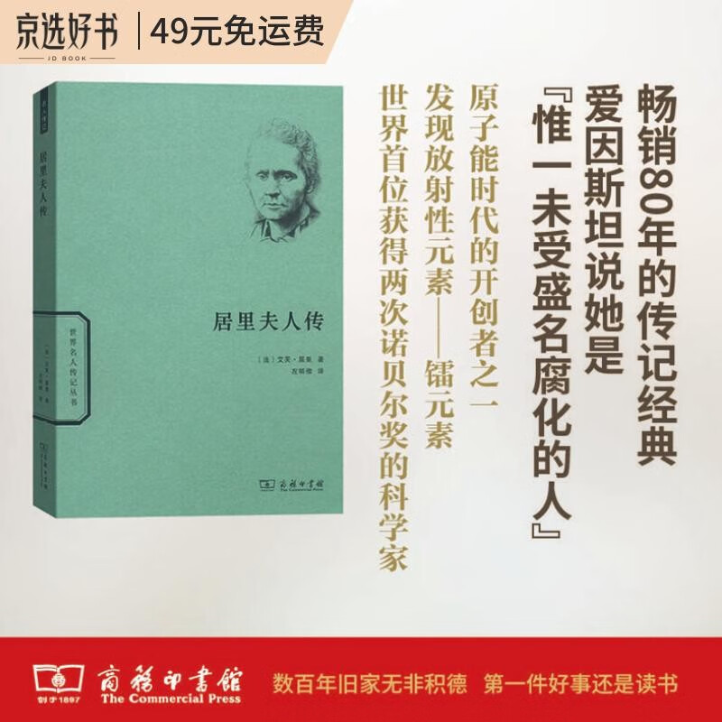 居里夫人传（世界名人传记）
