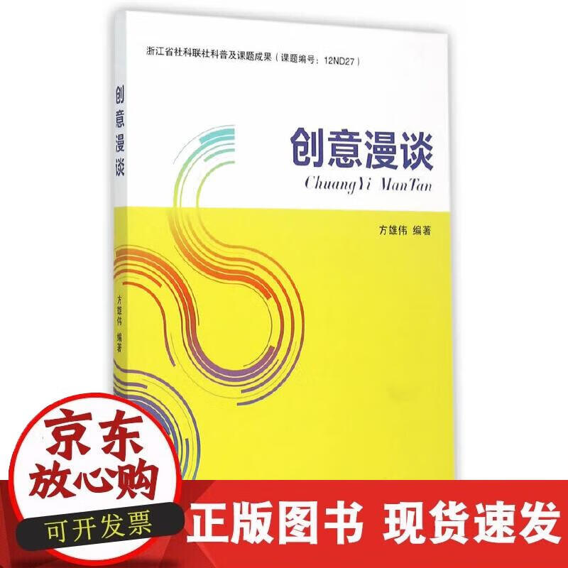 【现货】创意漫谈