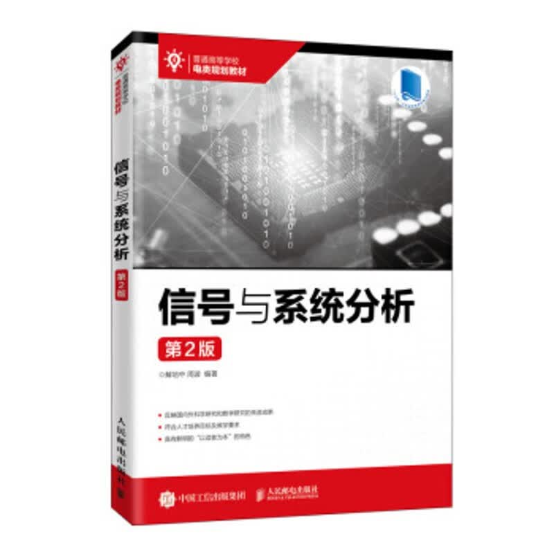 【直发】 信号与系统分析 解培中,周波