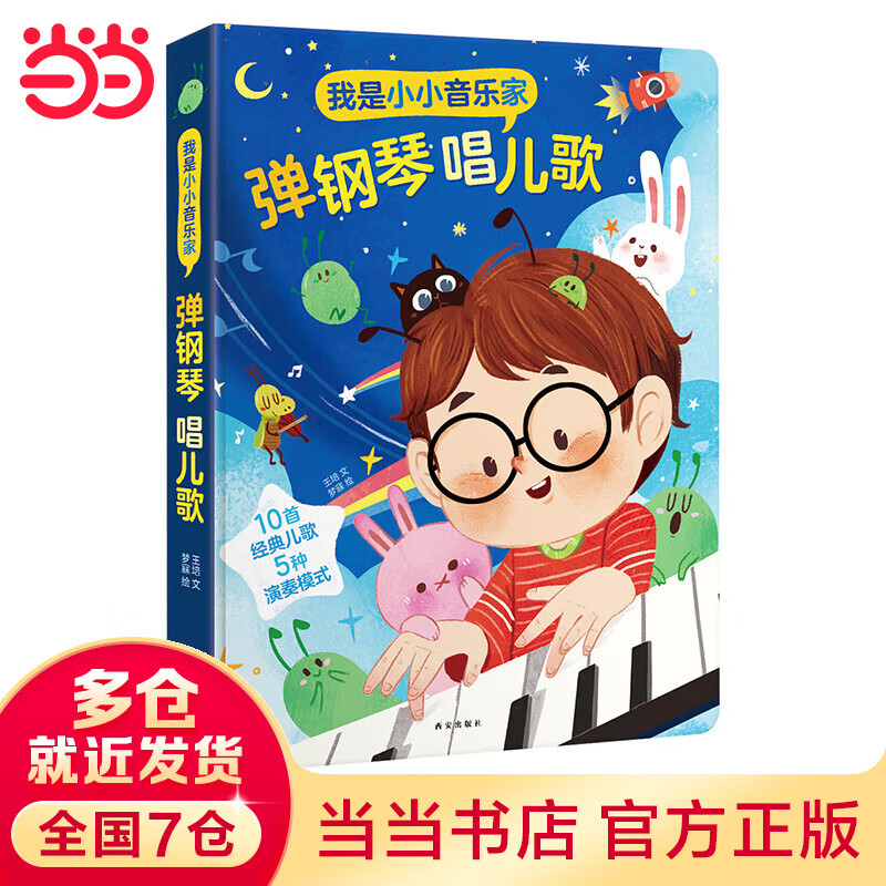 我是小小音乐家-弹钢琴唱儿歌