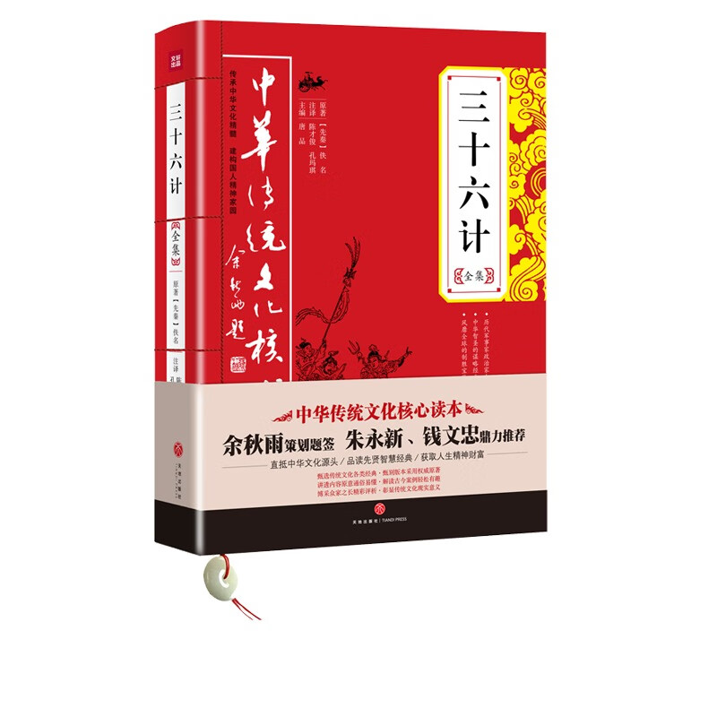 三十六计全集哲学总论唐品安徽四川天地