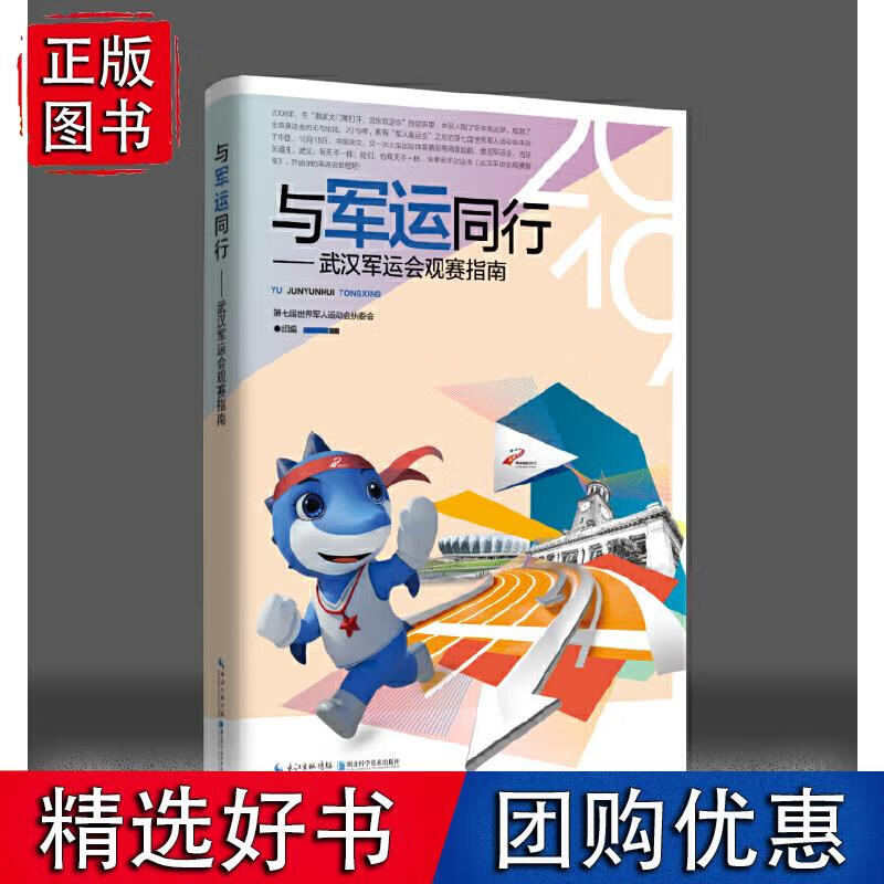 与军运同行——武汉军运会观赛指南