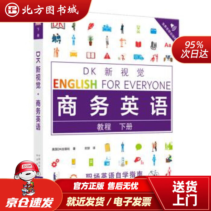 【现货】DK新视觉商务英语教程下册英国DK出版社著中译出版社 北方图书城