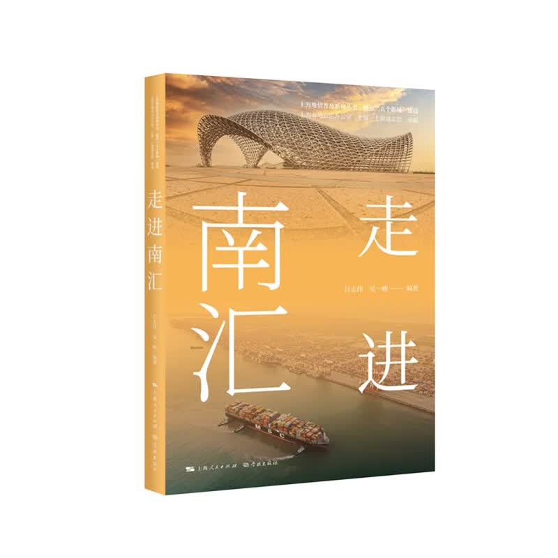 走进南汇