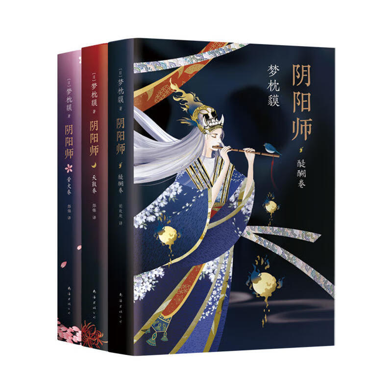 阴阳师全新系列合集（共3册）