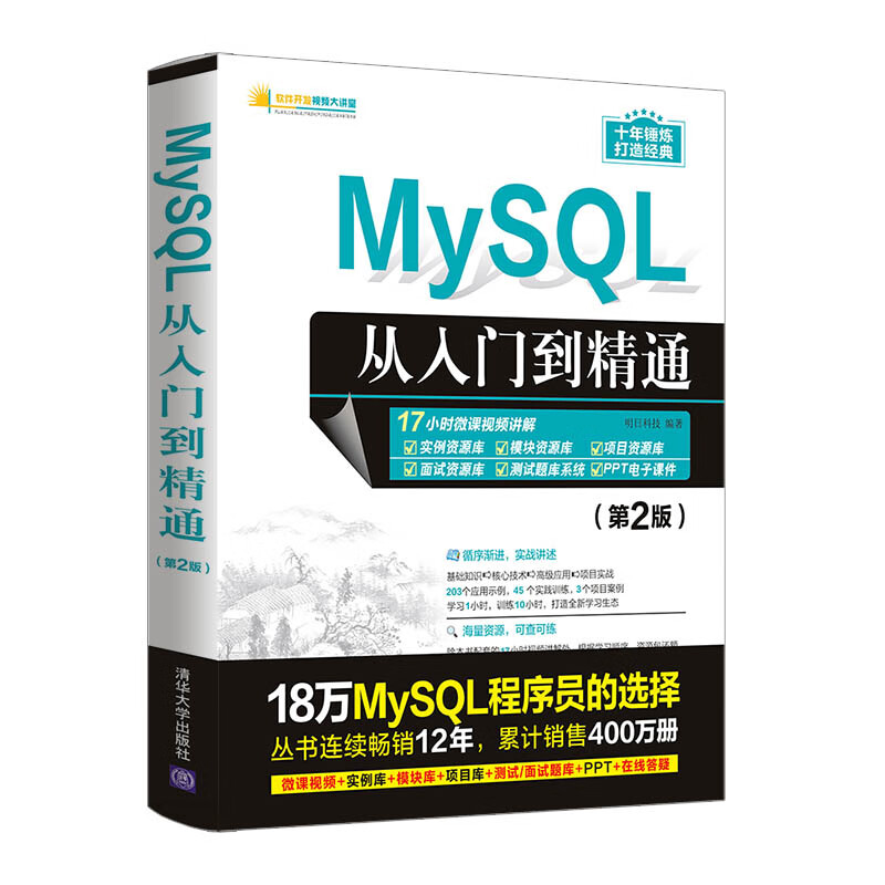 My SQL从入门到精通 第2版 明日科技 sql基础教程mysql数据库系统概论原理技术及应用sql server语言进阶教程