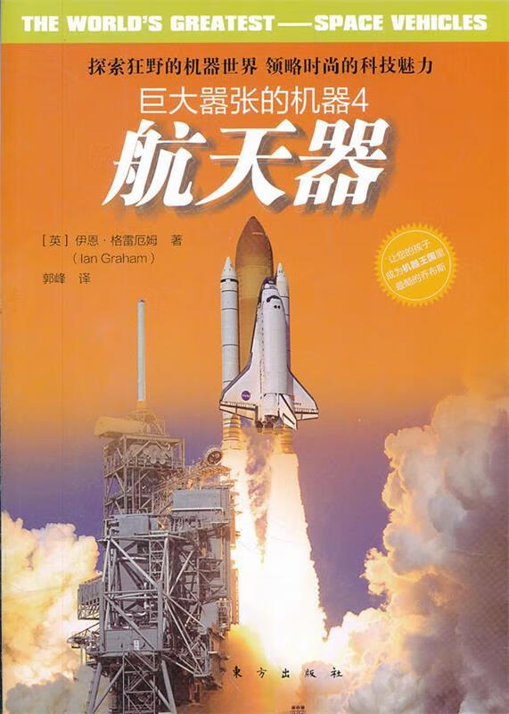 航天器-巨大嚣张的机器4
