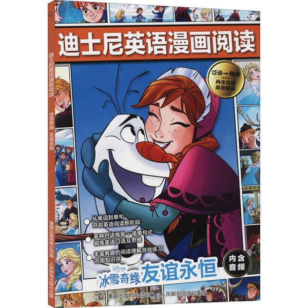 现货:迪士尼英语漫画阅读·冰雪奇缘 友谊永恒9787115529619人民邮电出版社 ：