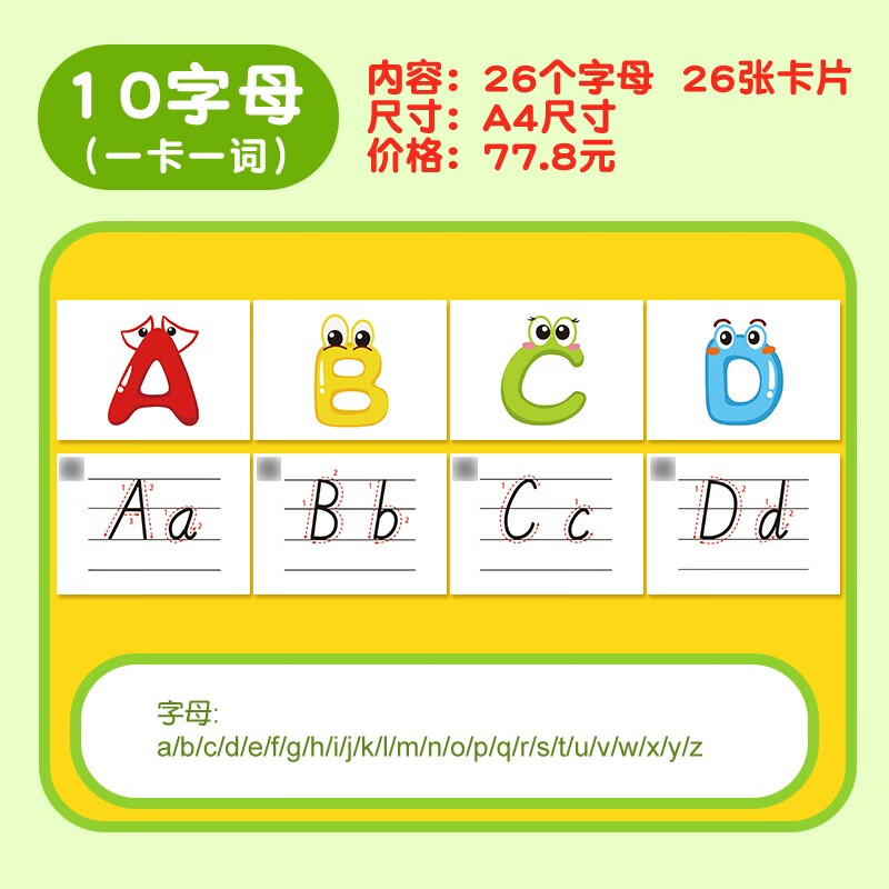 26个ABC英文字母英语数字大卡片早期启蒙训练学校老师塑封教学闪 字母一卡一词A4大卡(26张)