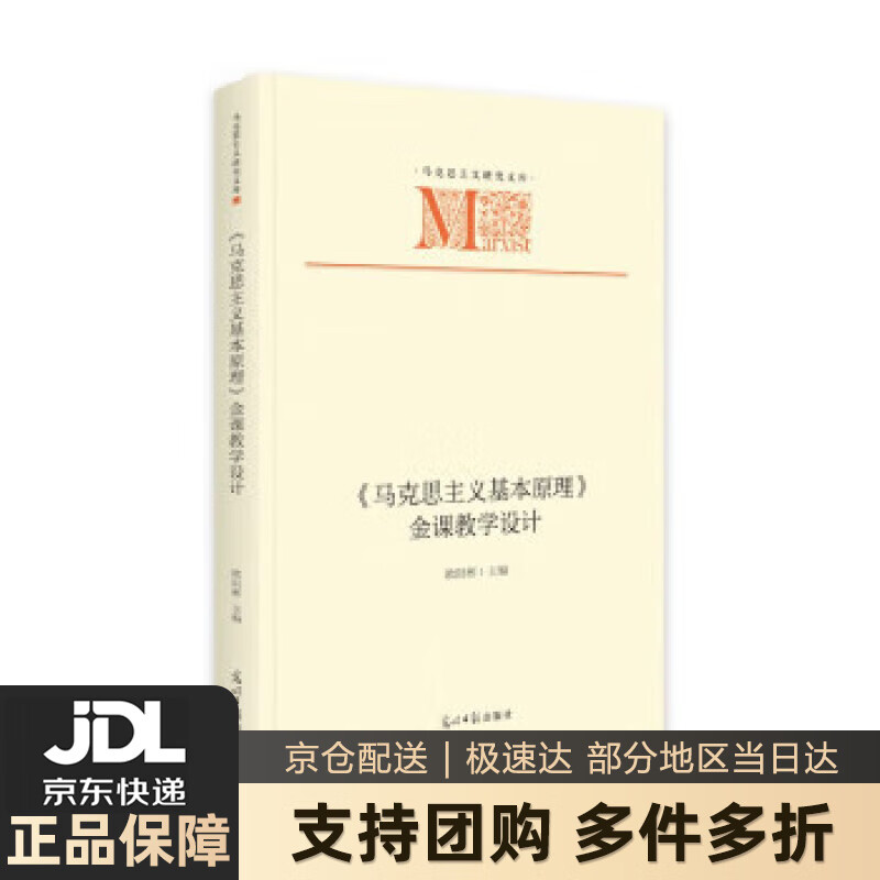 【 送货上门】《马克思主义基本原理》金课教学设计
