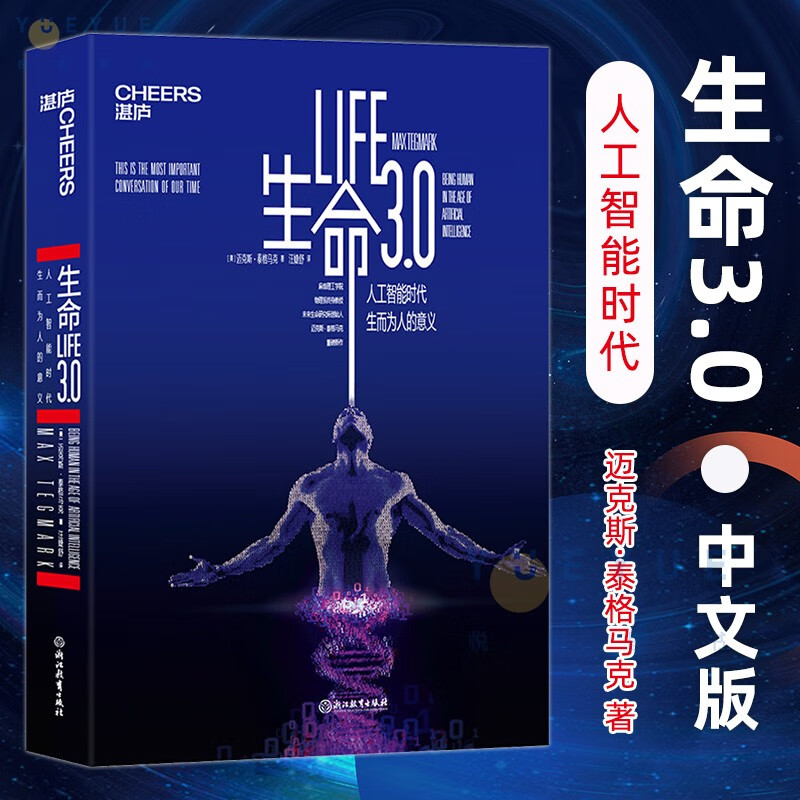 生命3.0 中文版 人工智能实践应用教程书籍 人类与机器人的时代书籍书京东图书