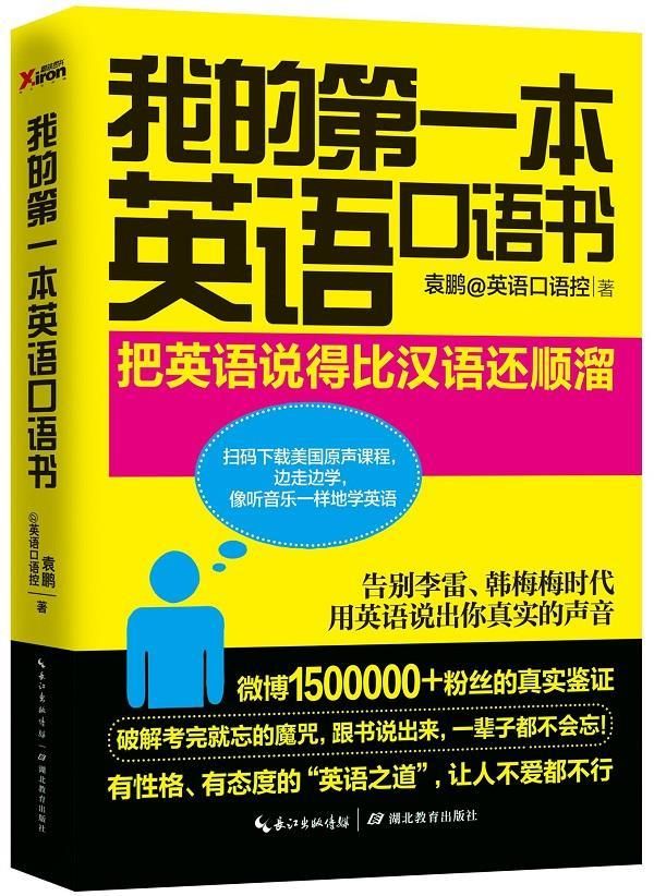 我的第一本英语口语书