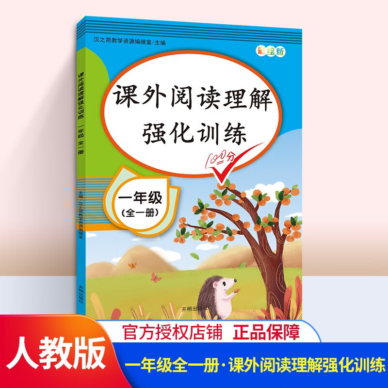 词语积累 成语大全 课外阅读理解 控笔训练字帖 的地得 形容量词形近多音字反义词 笔画偏旁 拼音练习 课外阅读理解强化训练 一年级