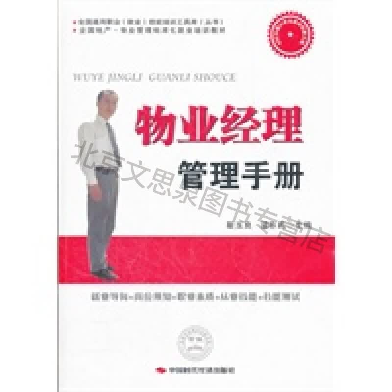 物业经理管理手册