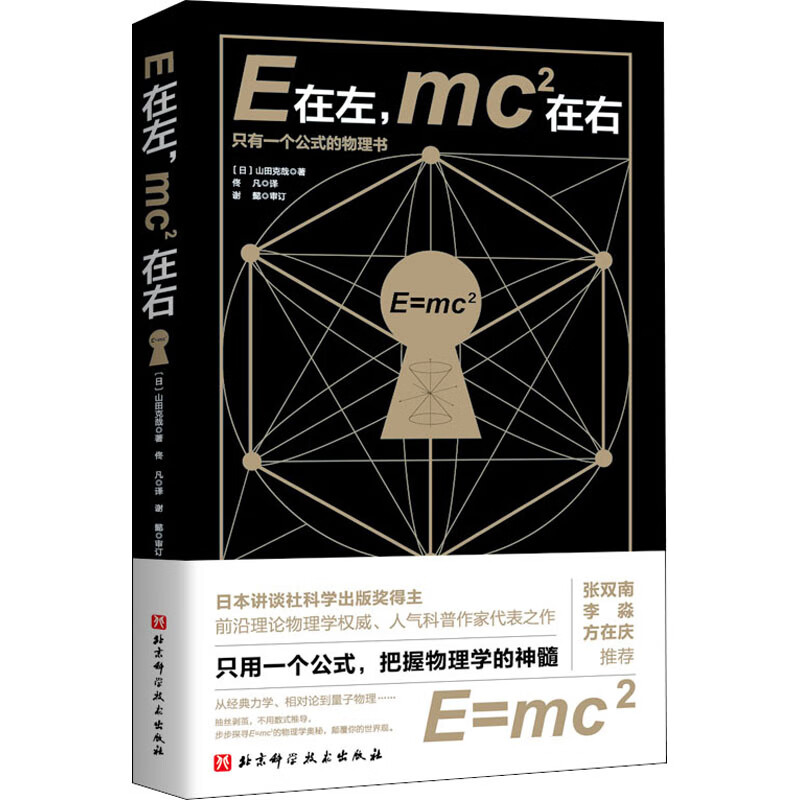 E在左,mc2在右 图书