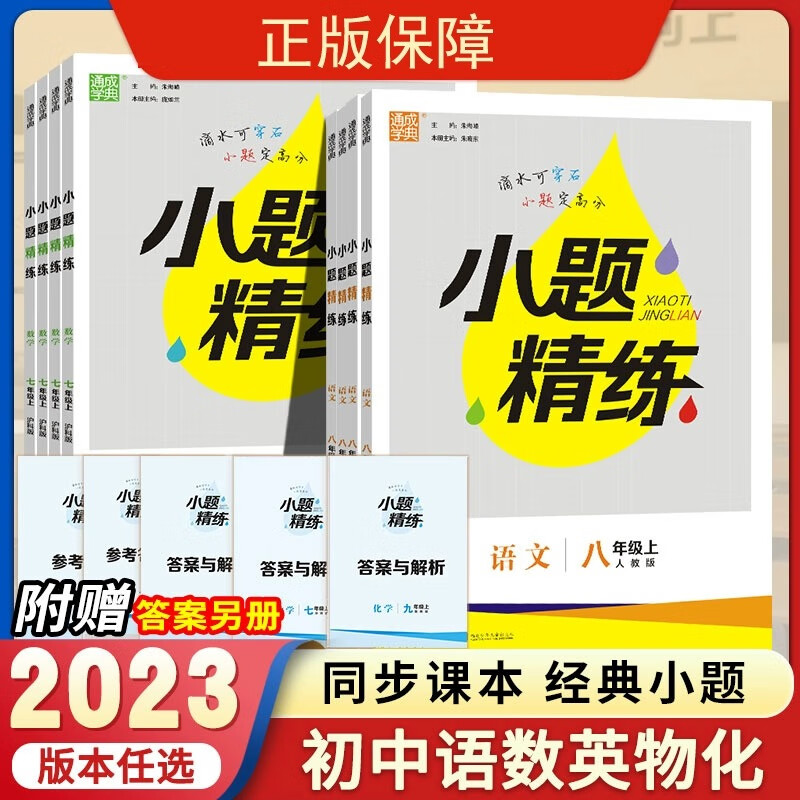 小题精练七八九年级上册英语文数学物理化学知识点精讲精练 数学人教版 九年级上
