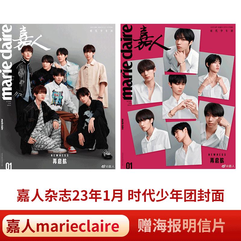 ELLE世界时装之苑 23年8月 时代少年团  马嘉祺丁程鑫宋亚轩刘耀文等 嘉人 23年1月刊 A+B封 时代少年团