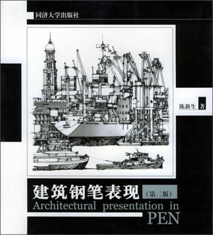 【书】建筑钢笔表现