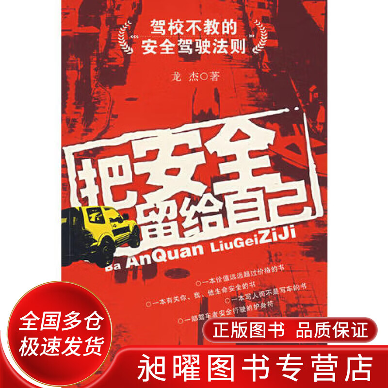 把安全留给自己【精选】