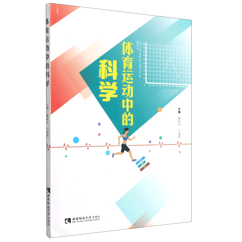 体育运动中的科学