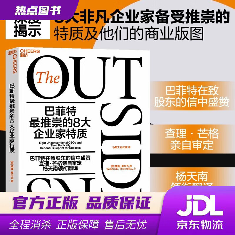 【 官方】 巴菲特最推崇的8大企业家特质
