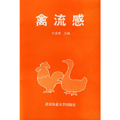 禽流感【现货】