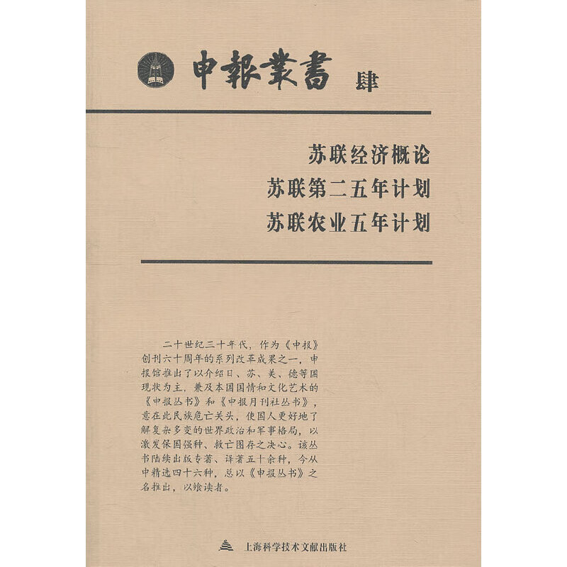 申报丛书 4