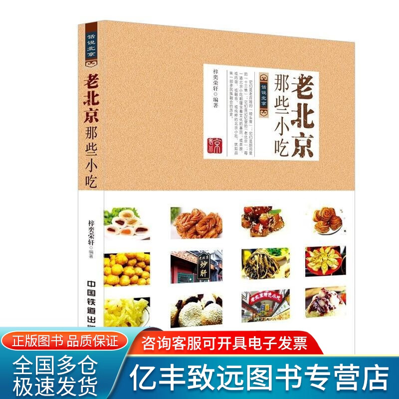 老北京那些小吃