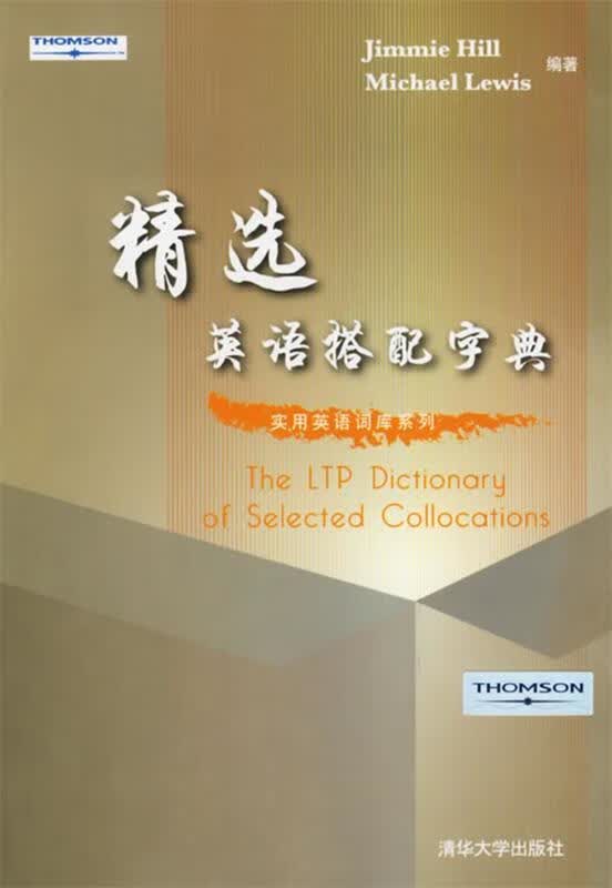 精选英语搭配字典【，放心购买】