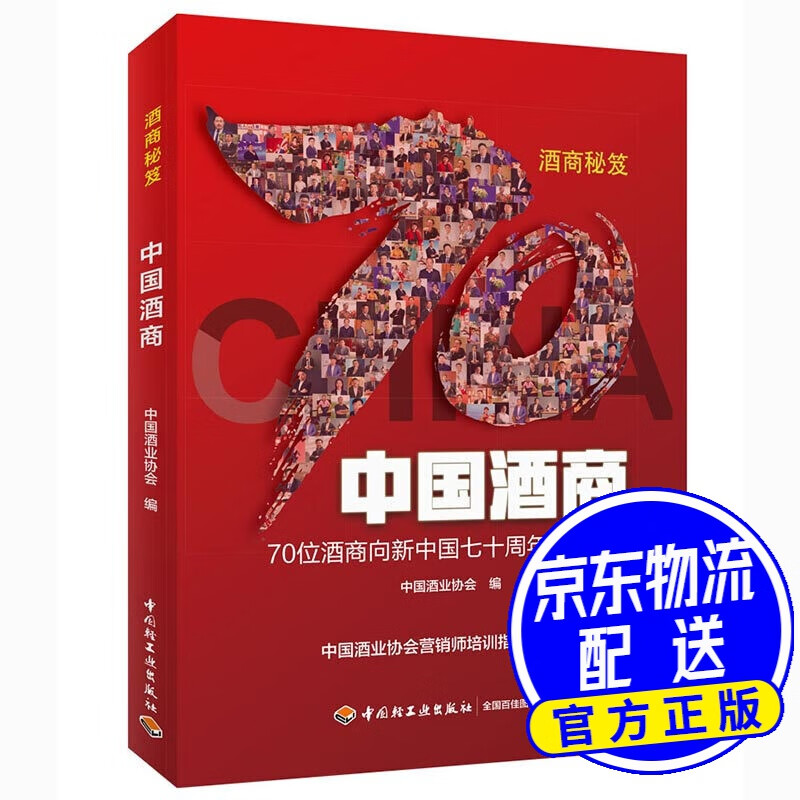 中国酒商