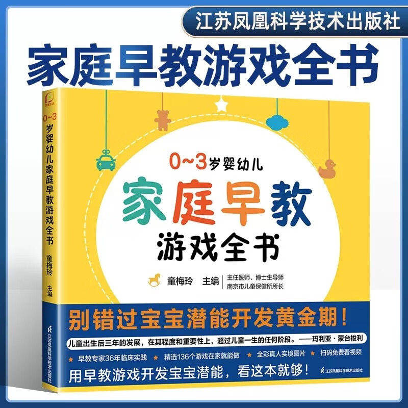 包邮 0~3岁婴幼儿家庭早教游戏全书绘本0到3岁幼小衔接教材家用育儿书籍唐诗三百首会说话的早教启蒙有声书家庭教育书籍