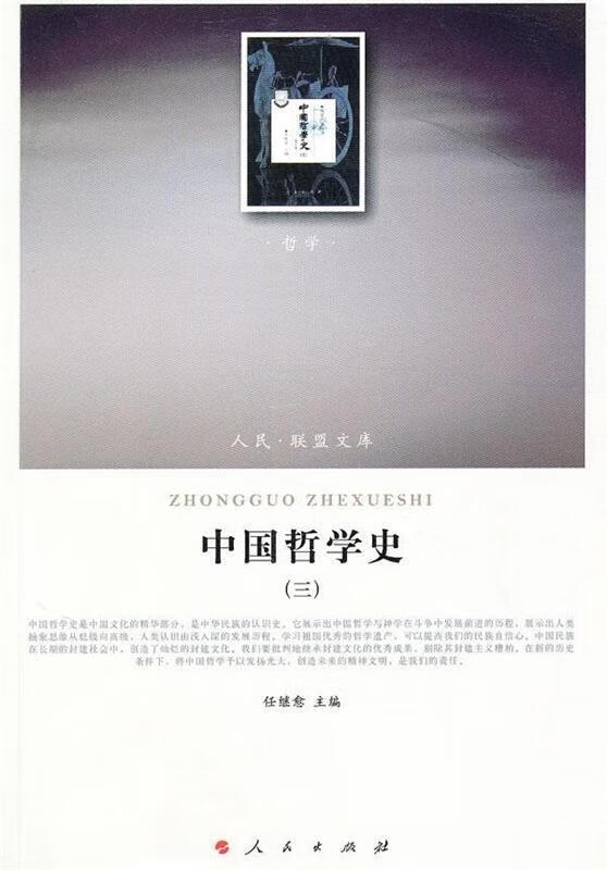 中国哲学史3