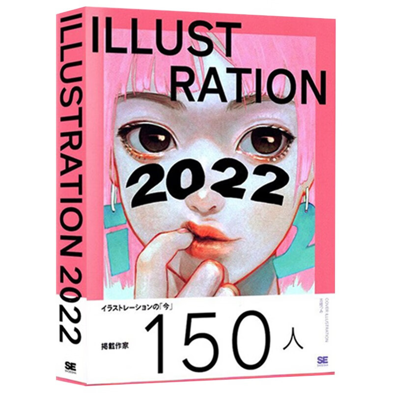 插画集  ILLUSTRATION 2022 日本插画年鉴 日文原版