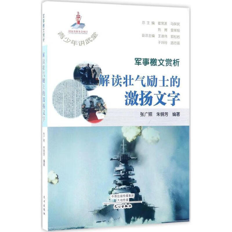 军事檄文赏析 解读壮气励士的激扬文字