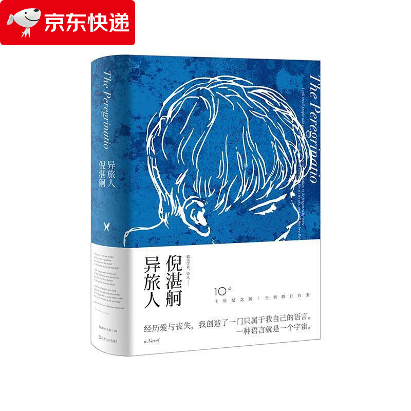 异旅人 倪湛舸 9787532167487