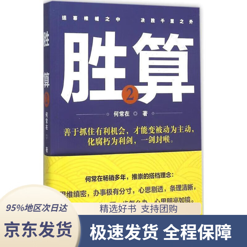 胜算·2