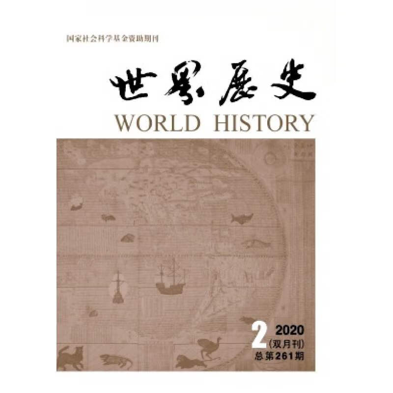 【2023年订阅】世界历史杂志1月起订全年6期订阅