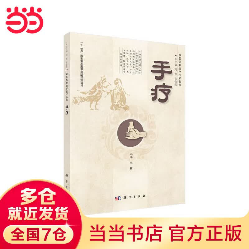 手疗