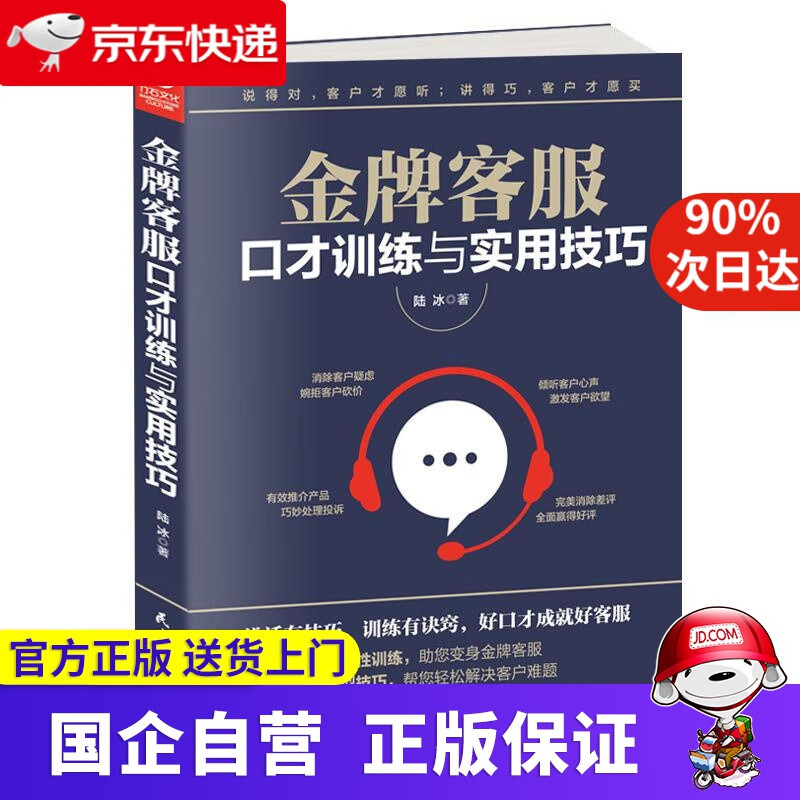 金牌客服口才训练与实用技巧