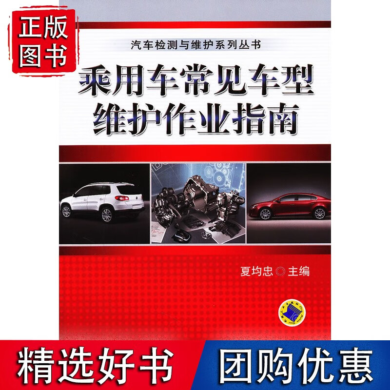 乘用车常见车型维护作业指南