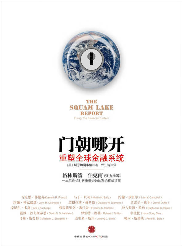 门朝哪开 重塑全球金融系统【好书】
