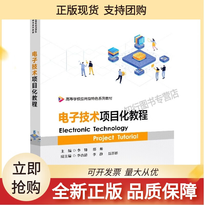 电子技术项目化教程