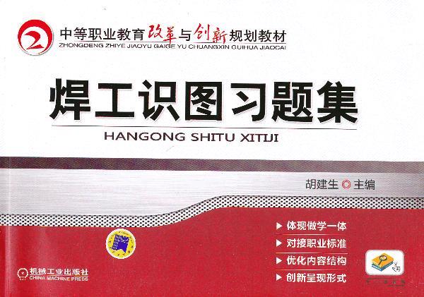 焊工识图习题集