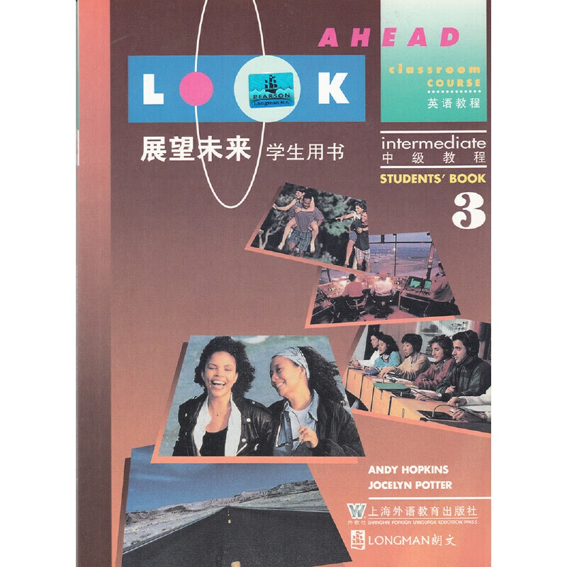 朗文 展望未来英语教程3 学生用书Look ahead.teachers 书香好书