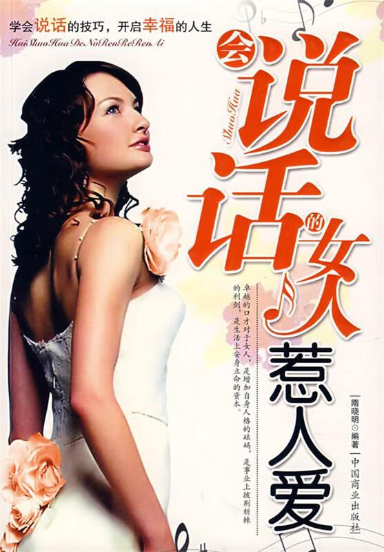 会说话的女人惹人爱