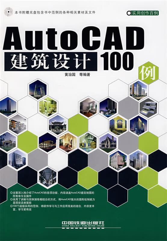 AutoCAD建筑设计100例
